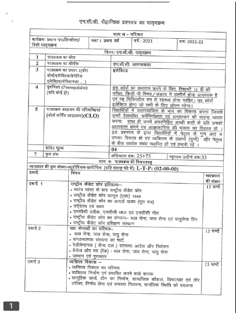 NCC Syllabus Open Elective | PDF