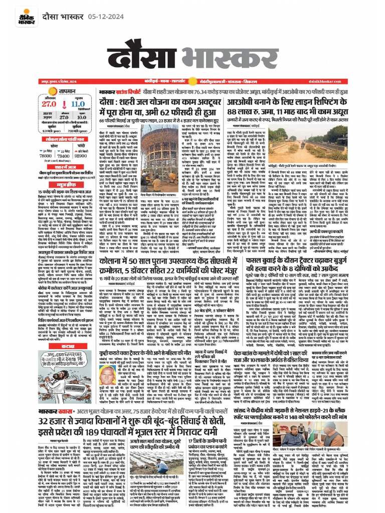 Dausa 5 | PDF