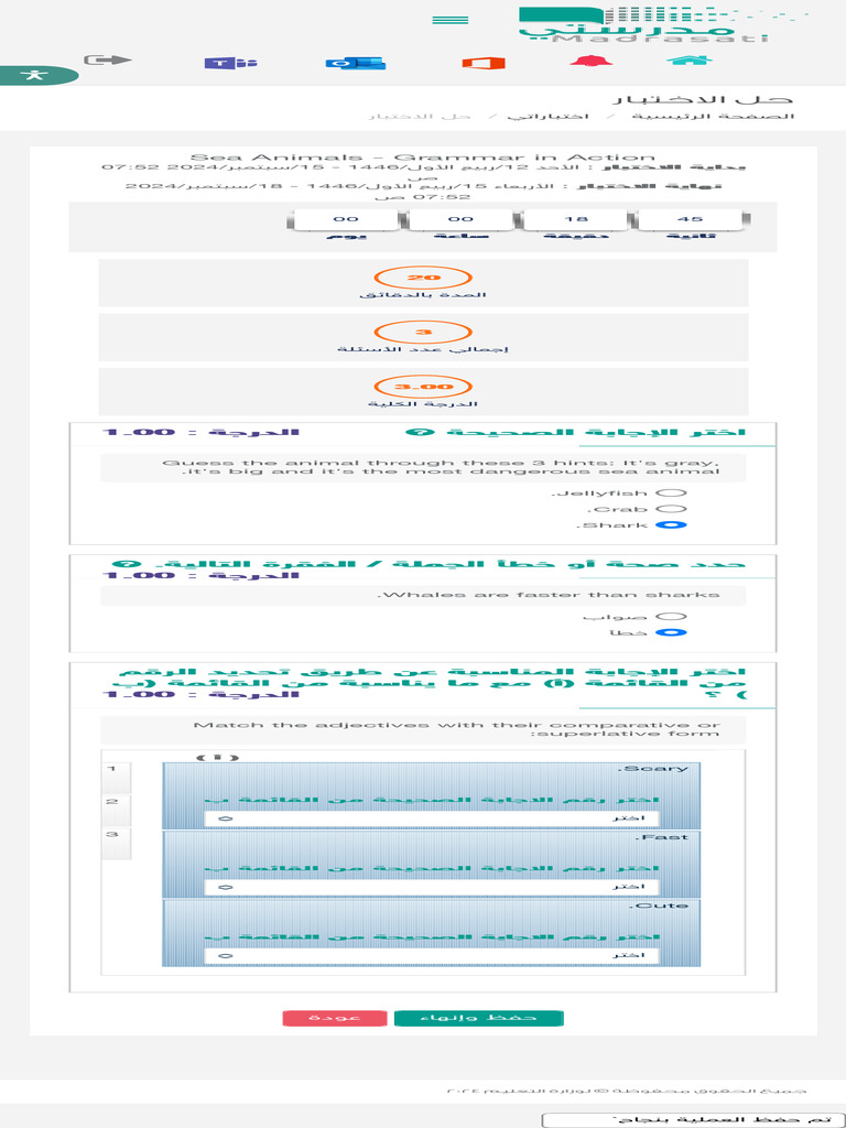 مدرستي حل الاختبار | PDF