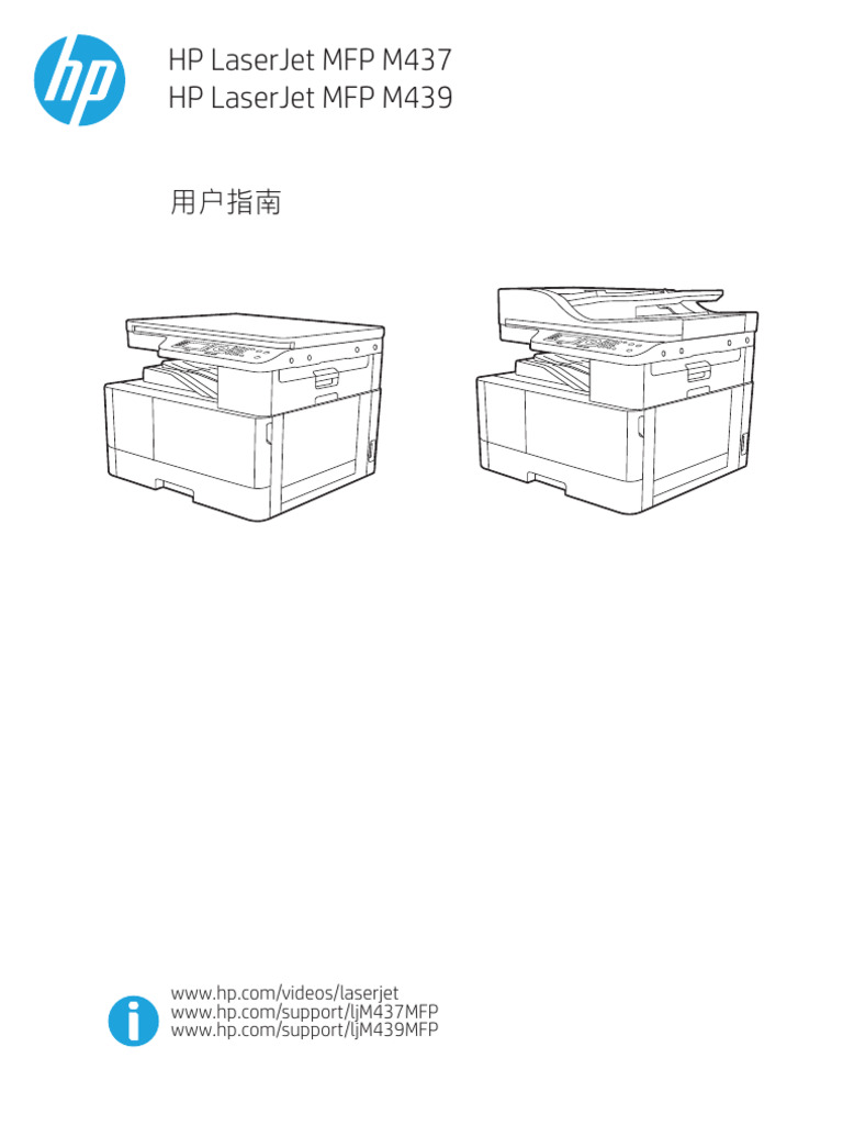 Hp Laserjet Mfp m437-m443用户指南 | PDF