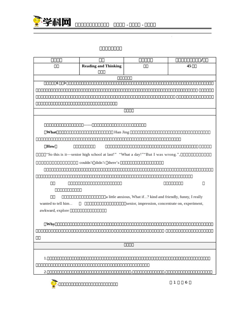 Welcome Unit Reading and Thinking教学设计 | PDF