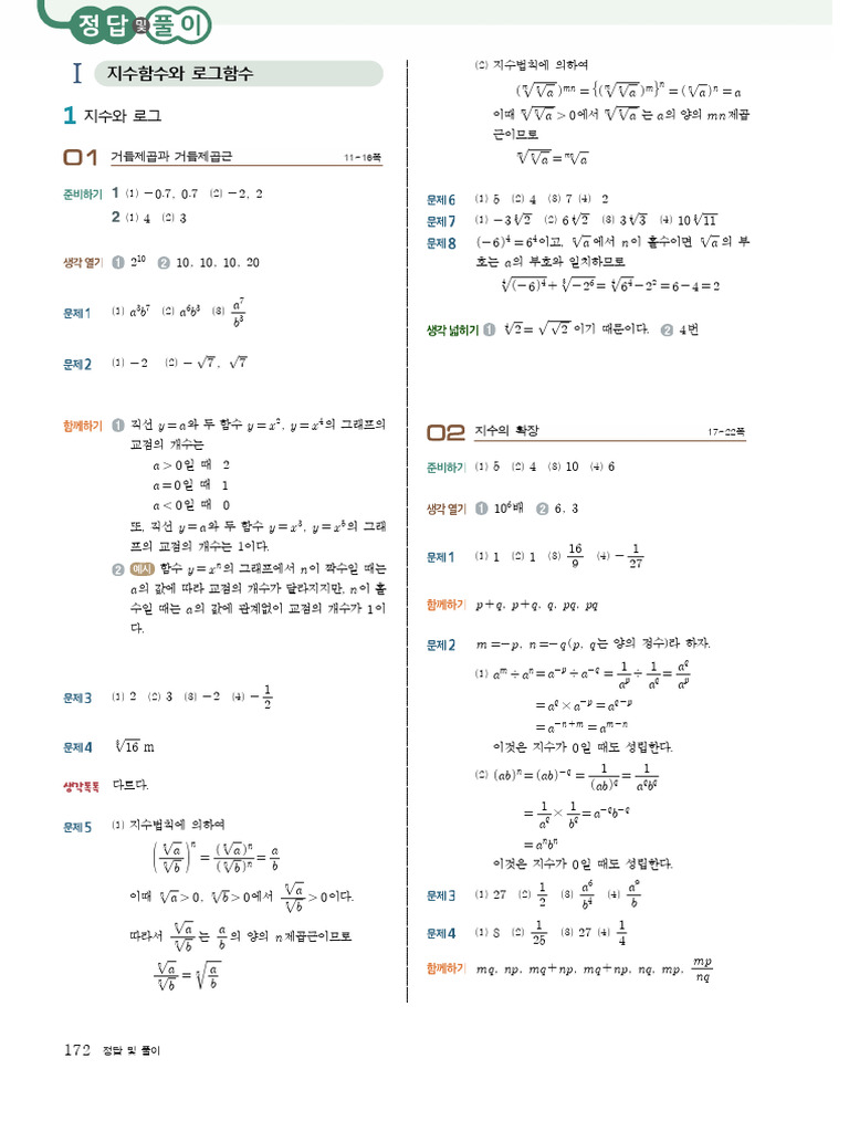 %EA%B3%A0_%EC%88%98%ED%95%991_%EA%B5%90%EA%B3%BC%EC%84%9CHWP_1_%EC%A0 ...