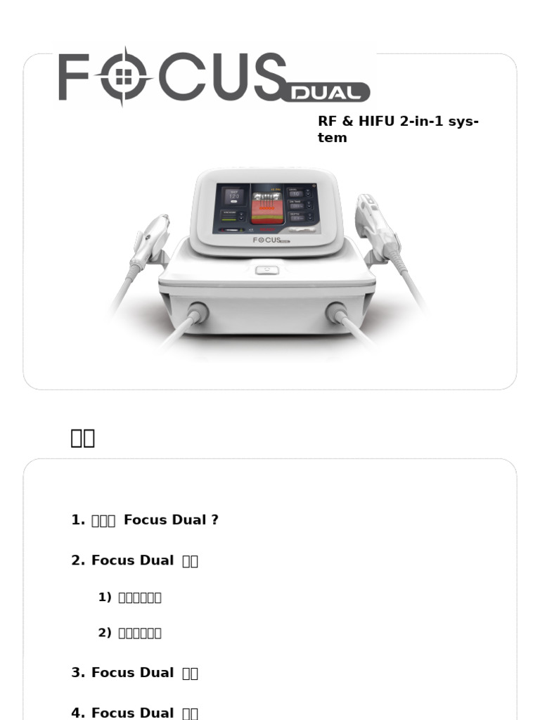 Focus Dual PPT 中文 吕老师 | PDF