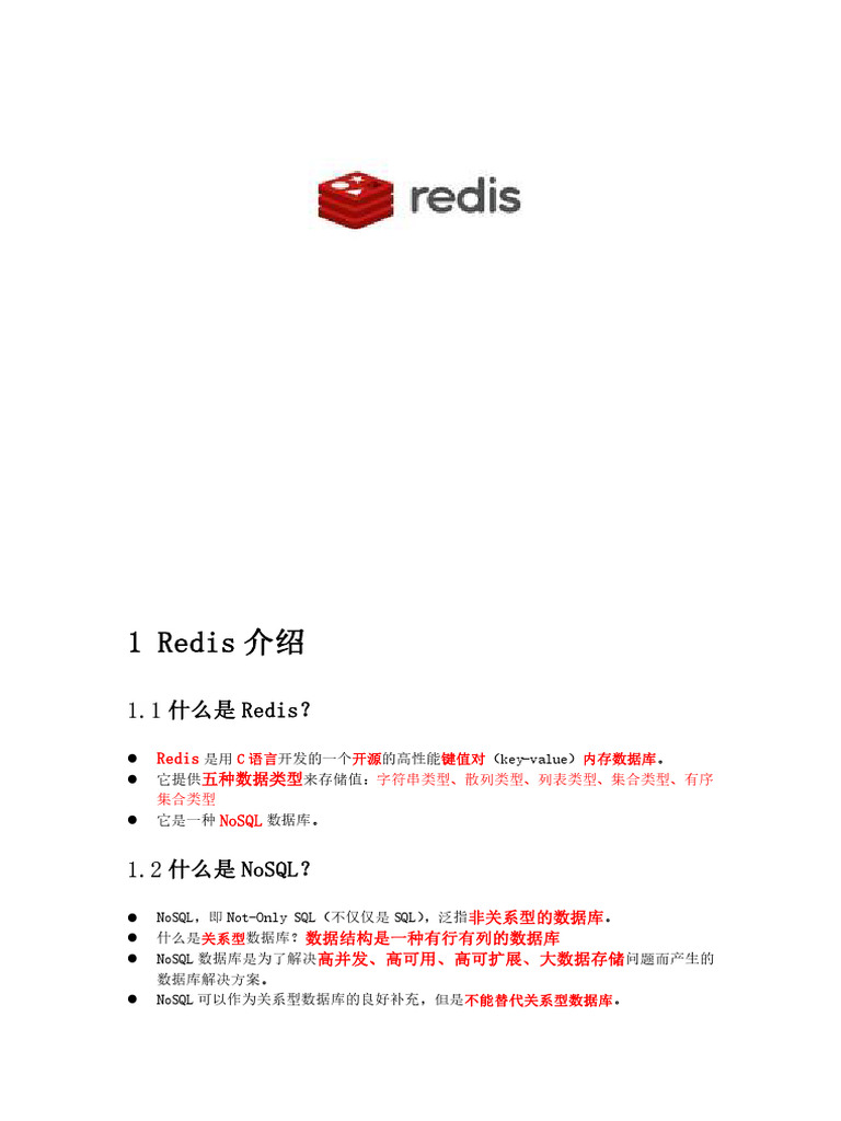 Redis笔记 | PDF