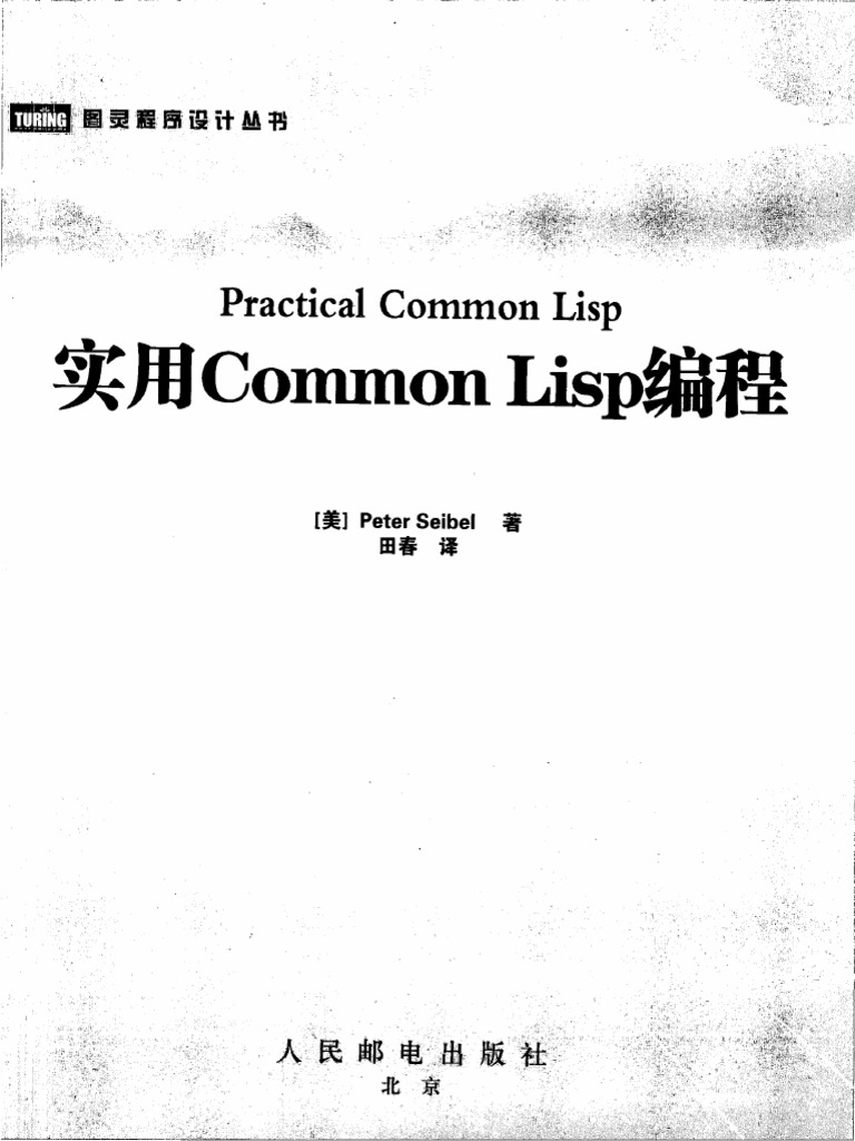实用Common.Lisp编程（带目录） | PDF