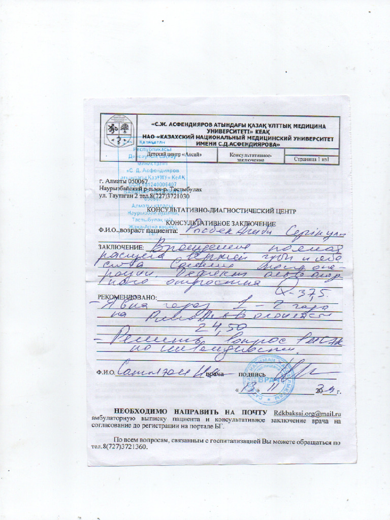 Скан 20241118 | PDF