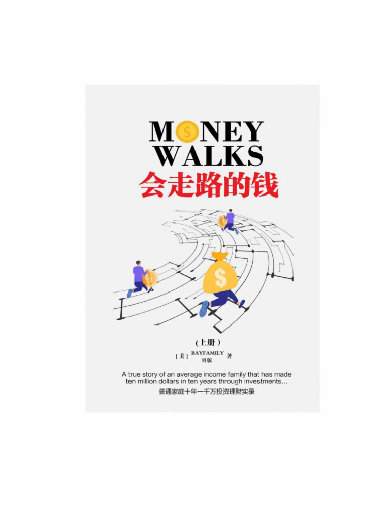 会走路的钱（上）Money Walks (Part I) (Bayfamily) (Z-Library) | PDF