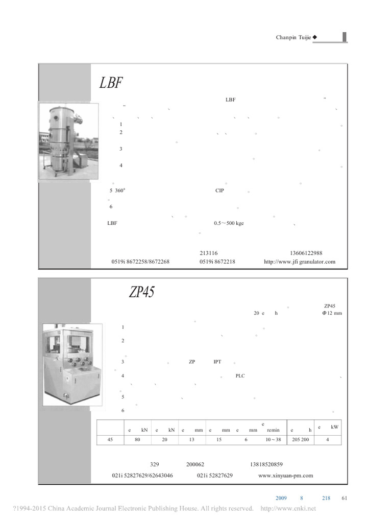 LBF系列旋流流化床制粒包衣机 | PDF