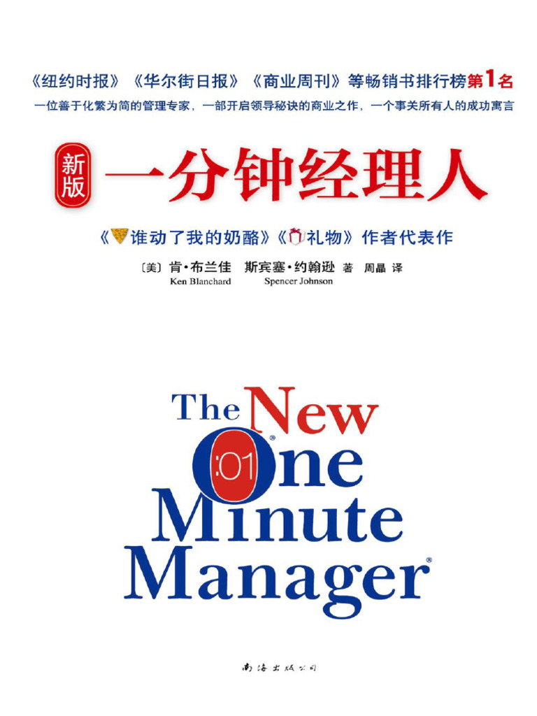 Yi Fen Zhong Jing Li Ren - Ken - Bu Lan Jia | PDF