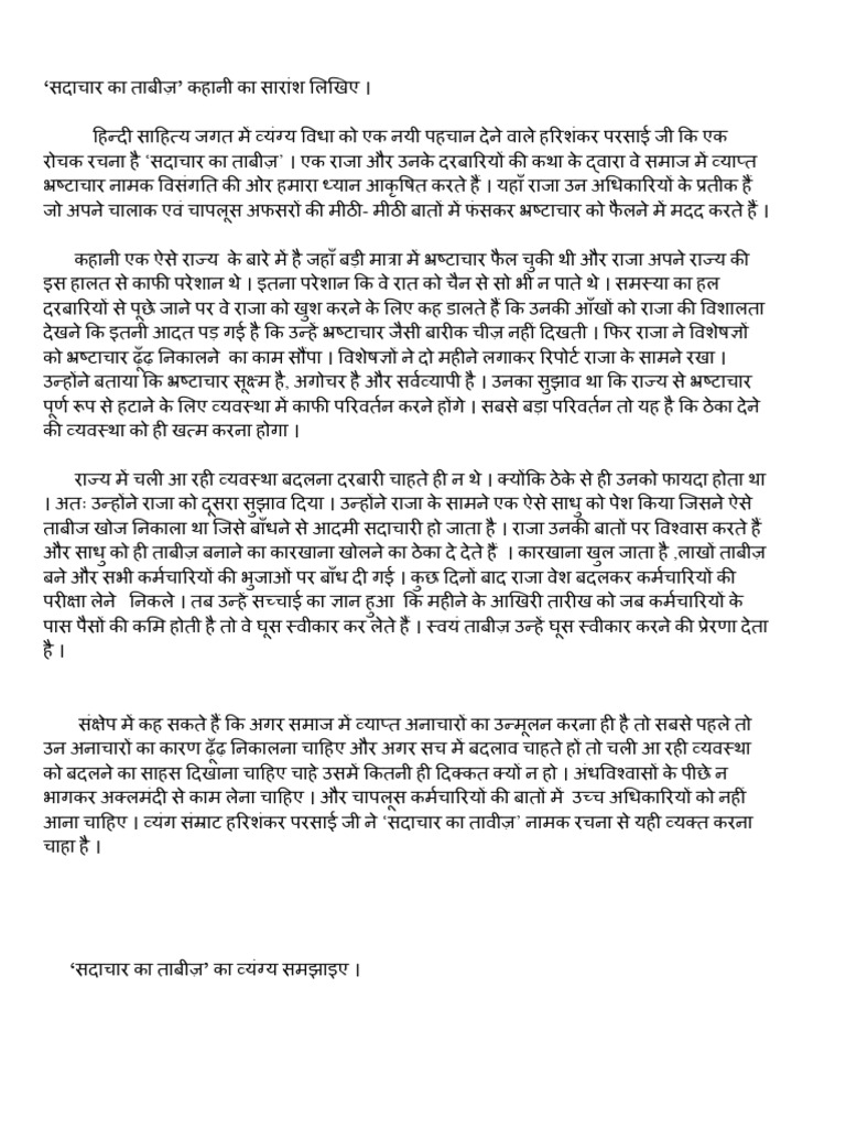 Sadachar Ke Tabeez | PDF