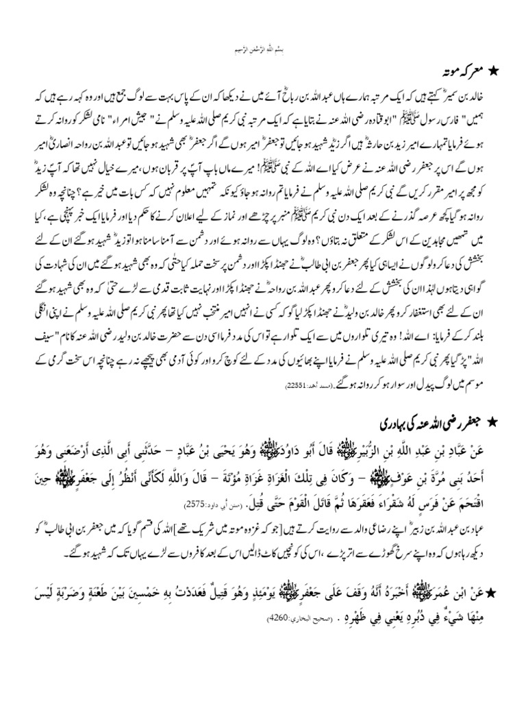 Hadith Lesson 37b Marka e Mota | PDF