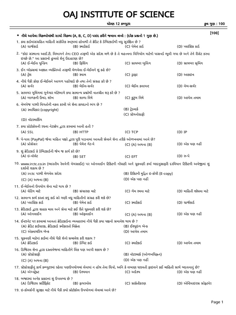 STD 12 Guj Computer 05 11 2024 CH 5 10 11 12 13 | PDF