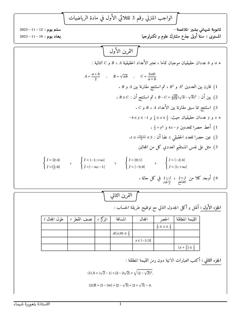 1S DEVOIR Maison | PDF