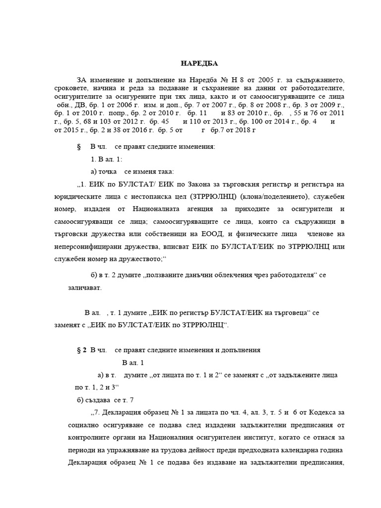 Naredba__H_8_2019__3_ | PDF