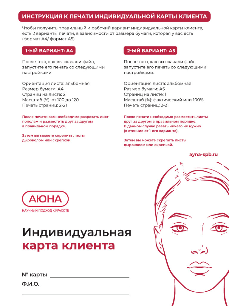 Karta_klienta_210_148_ssylki_2023 | PDF