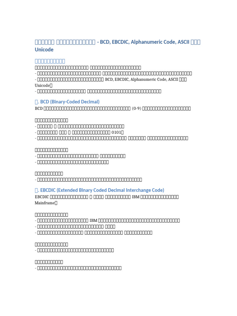 Lesson9 Codes BCD EBCDIC ASCII Unicode | PDF