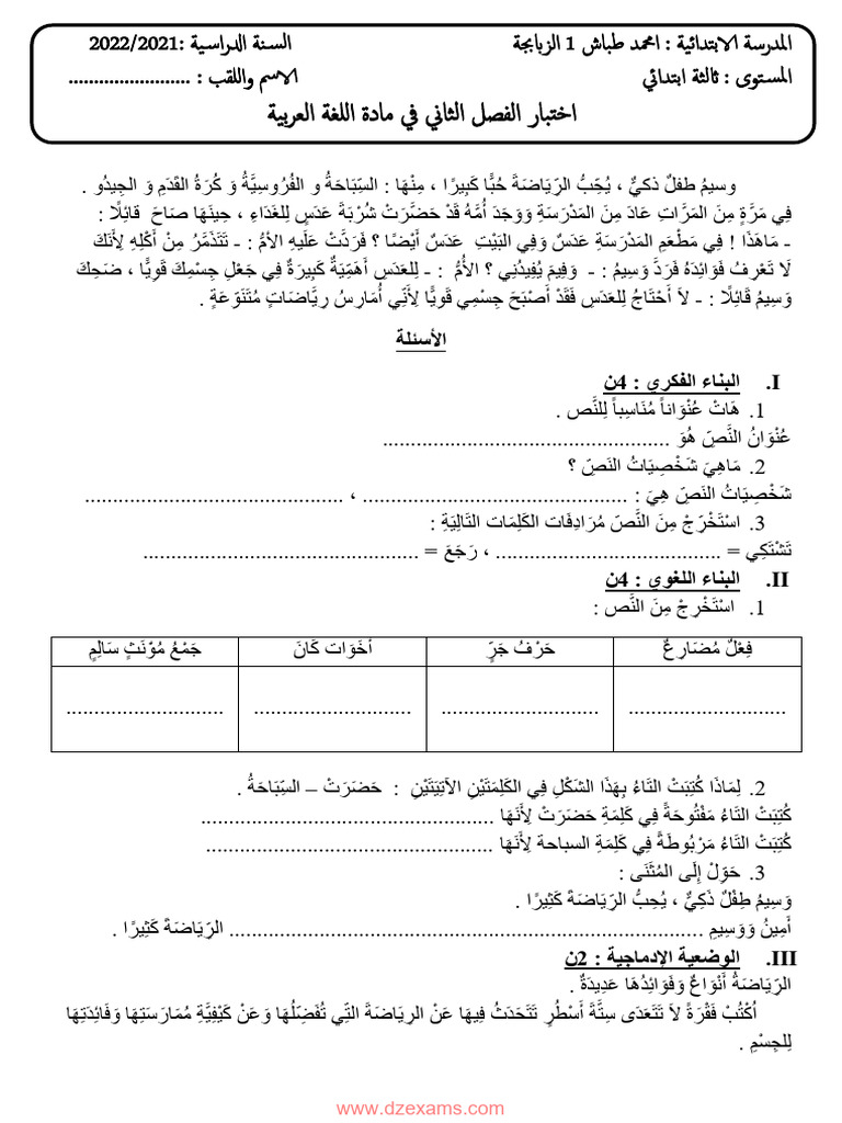 Dzexams 3ap Arabe 395007 | PDF