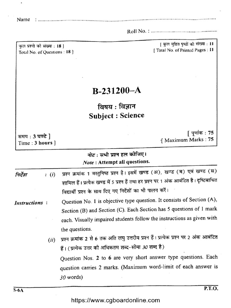 CG Board Class 10 Science B 231200 A 2023 | PDF