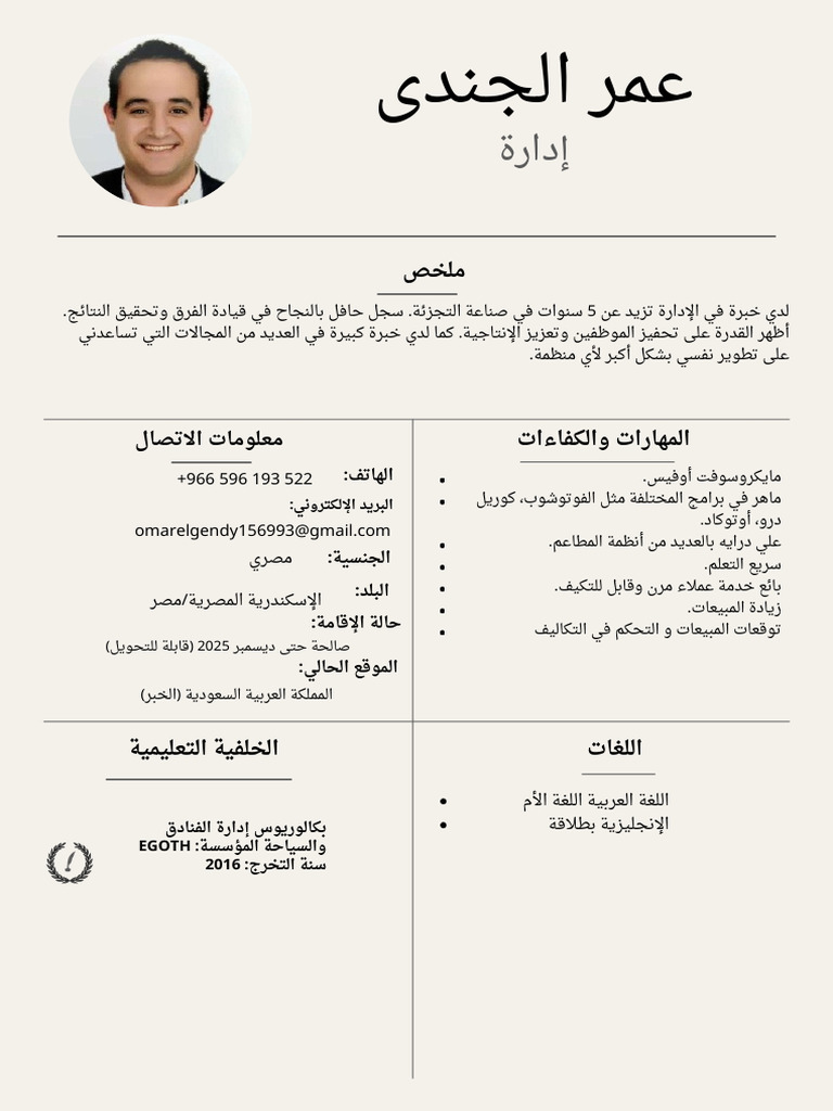 Omar CV.pdf_20241203_221603_0000 | PDF