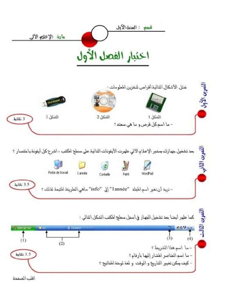 Informatique 1as 1trim Archive Exams | PDF