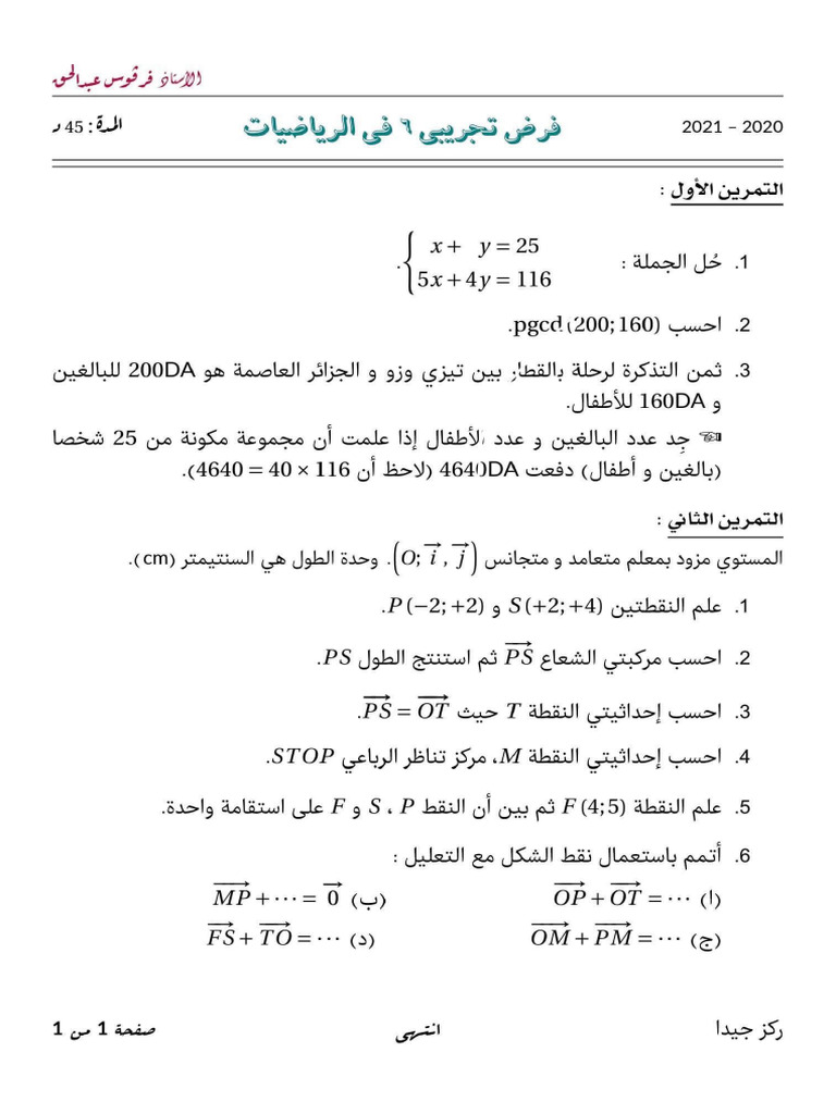 Dzexams 4am Mathematiques 602402 | PDF