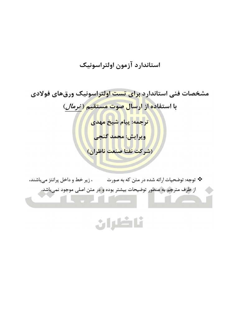 استاندارد ASTM A435 - version 3-980205 | PDF