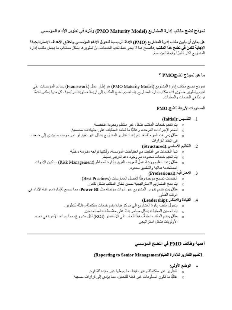 PMO Maturity Model AR | PDF