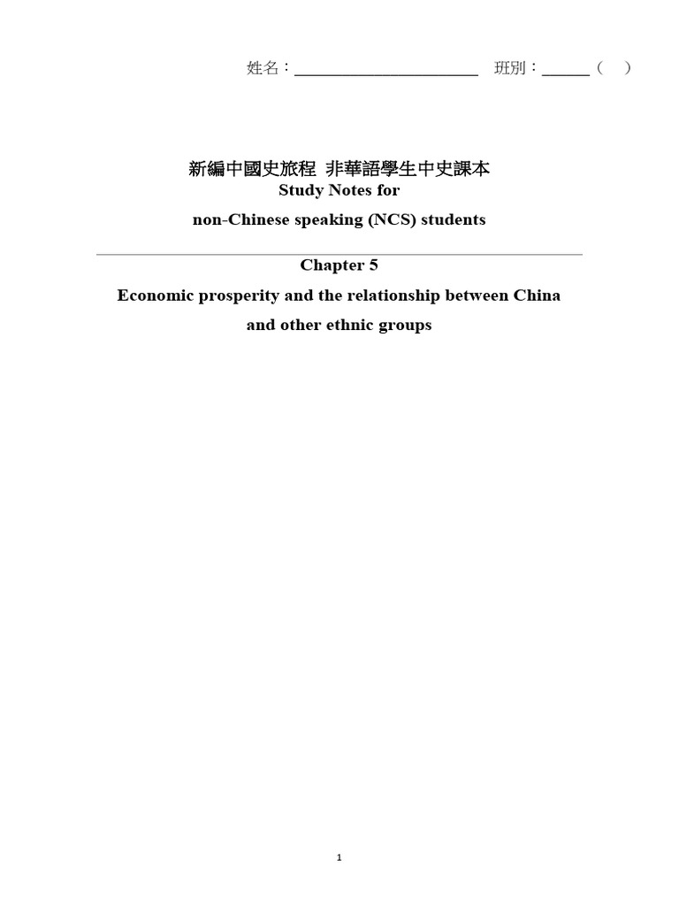 Non-Chinese Students' Chinese History | PDF | Coins | China