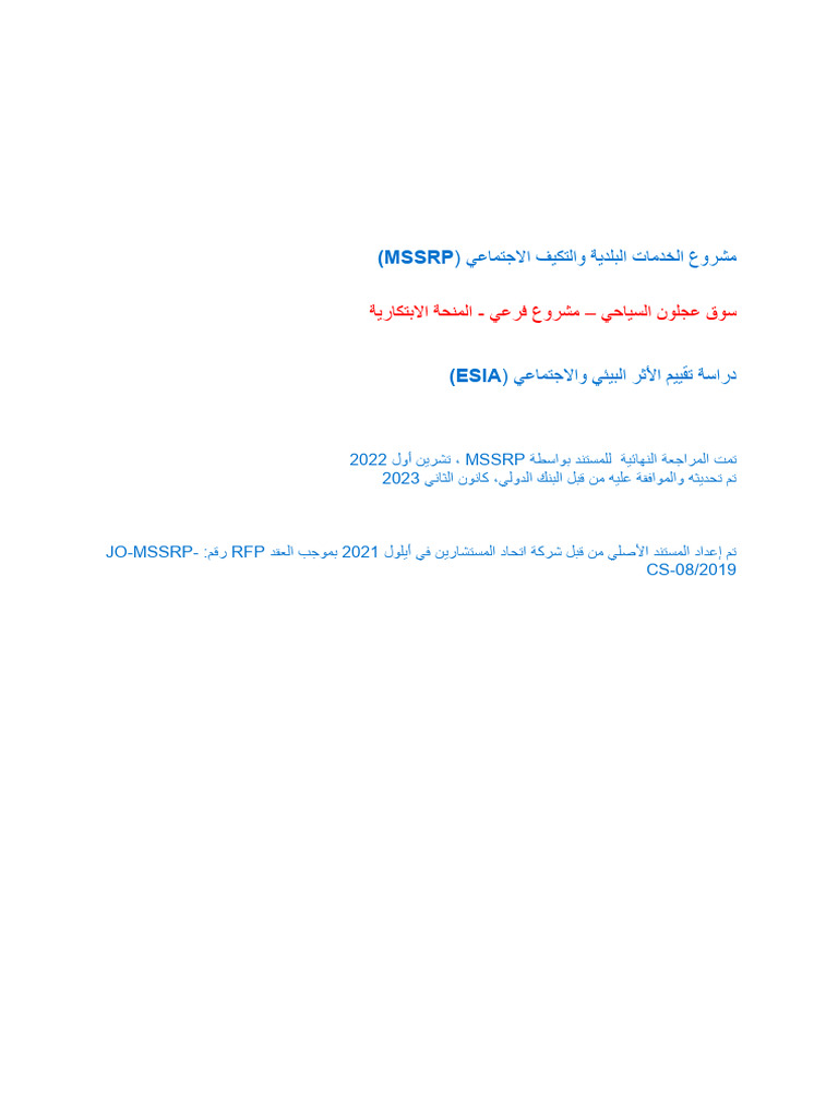 Ajloun ESIA -Arabic - Disclosure 9-3-2023 | PDF