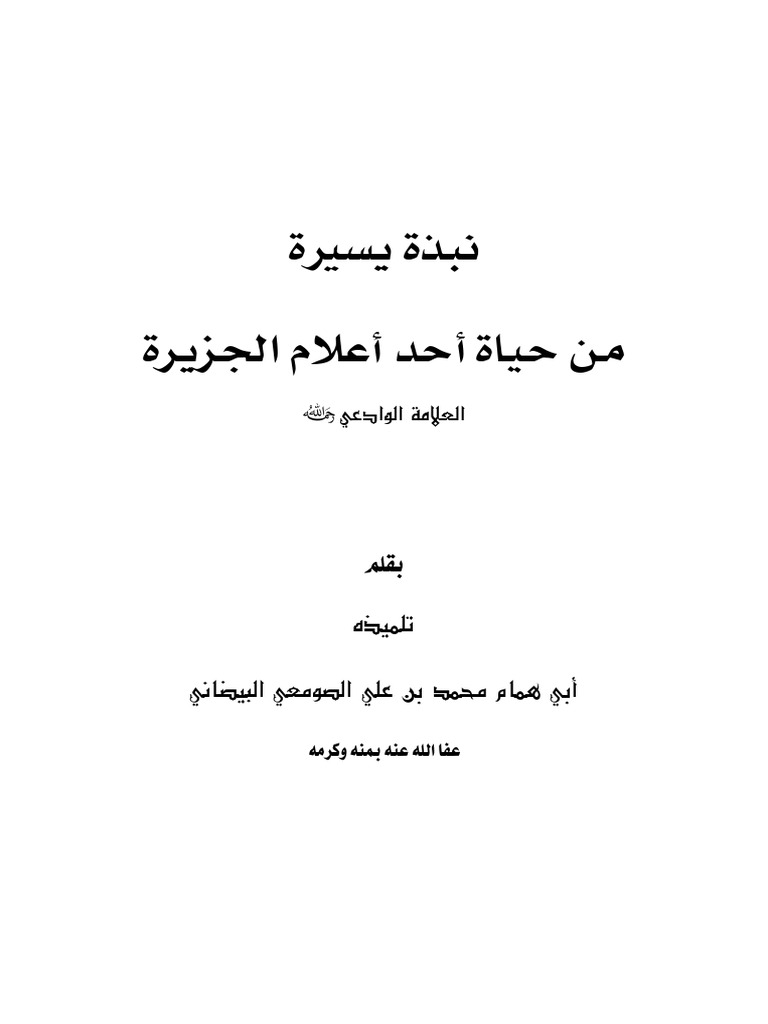 Life of Muqbil Bin Hadi | PDF