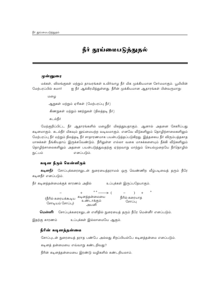 Eng. Chemistry | PDF