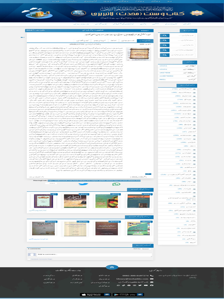 Life of Ehsan Elahi Zaheer | PDF