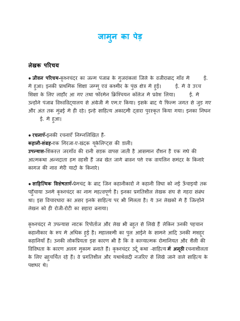 Jamun Ka Ped | PDF