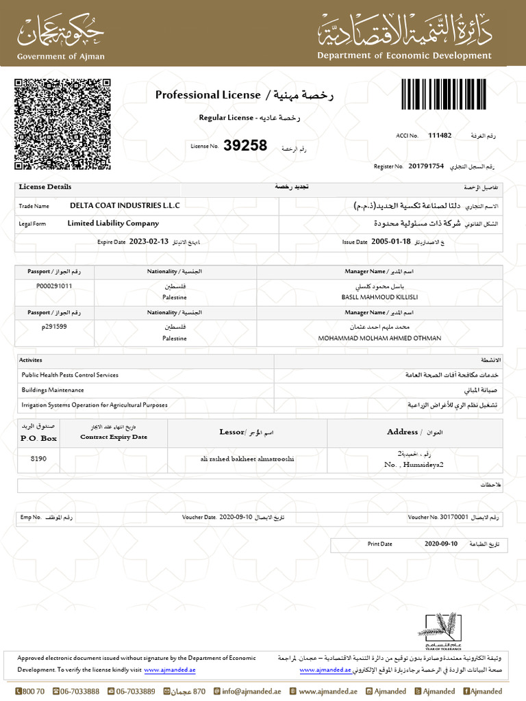 UAE (Ajman) Company License Format | PDF | Business Law