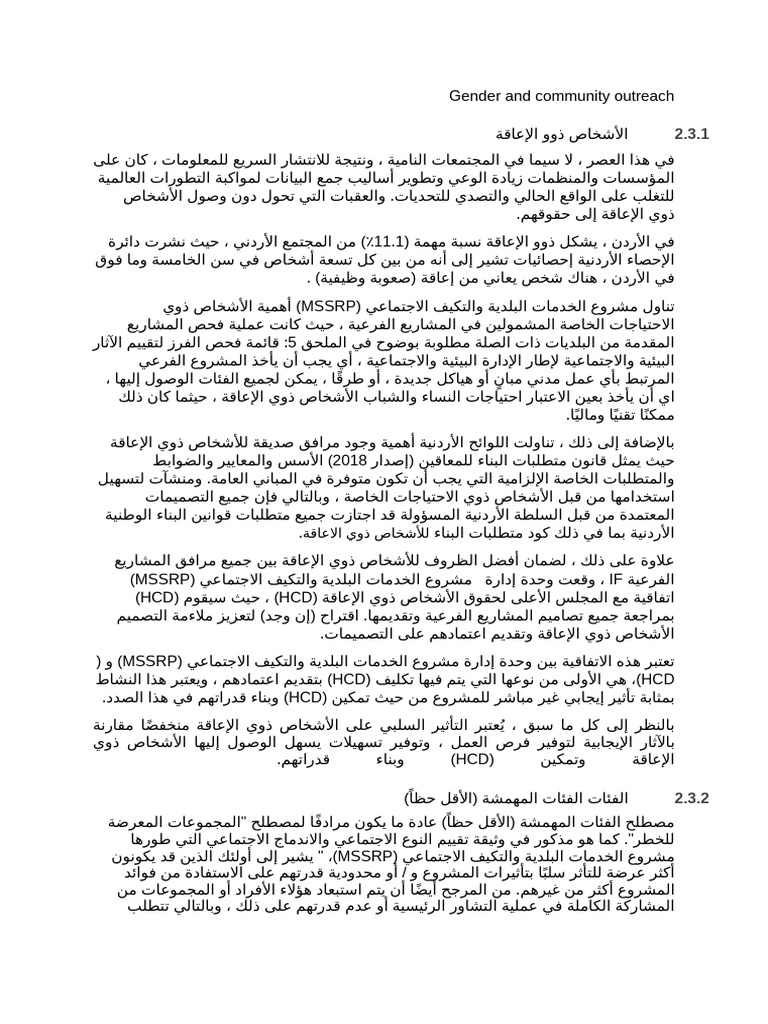 Gender and community outreach asmaa تعديل بالعربي | PDF