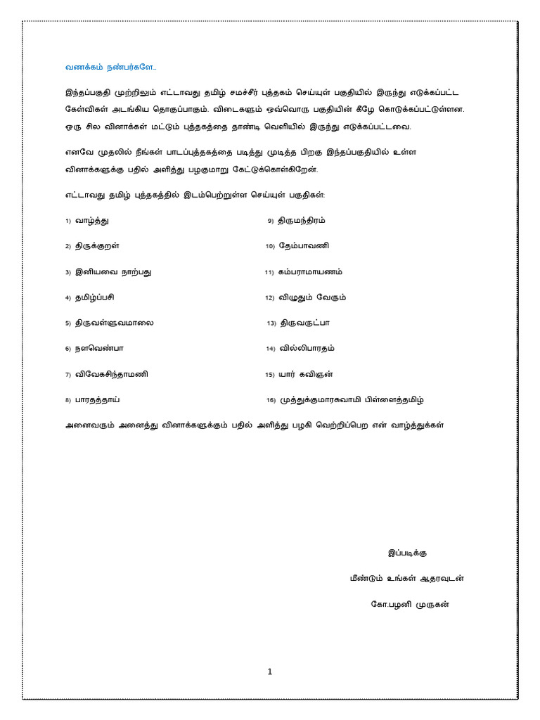 8 STD Tamil Seiyul | PDF