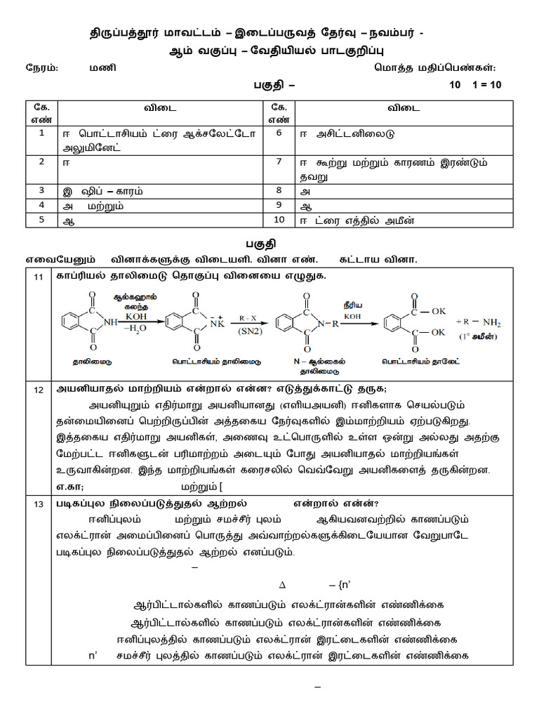 12th TM 2nd Mid Term Key Ans - 2024-2025 | PDF