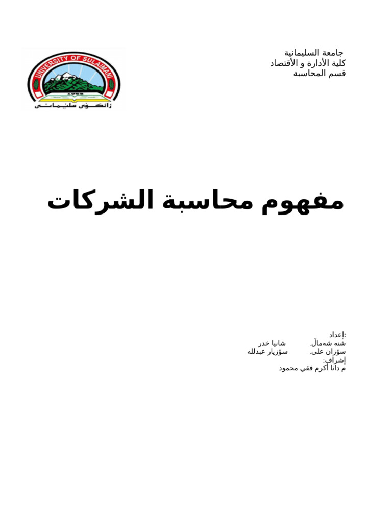 Mamosta Dana | PDF