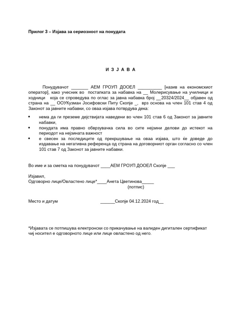 ИЗЈАВА Pdf