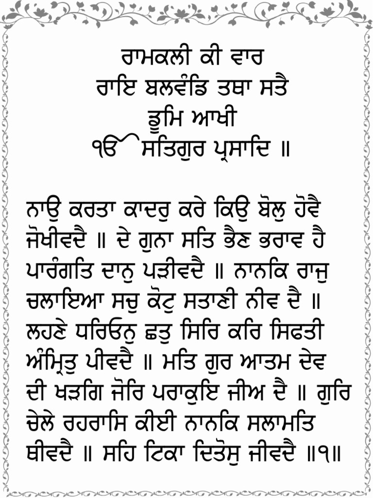 Ramkali Ki Vaar Path in Punjabi | PDF