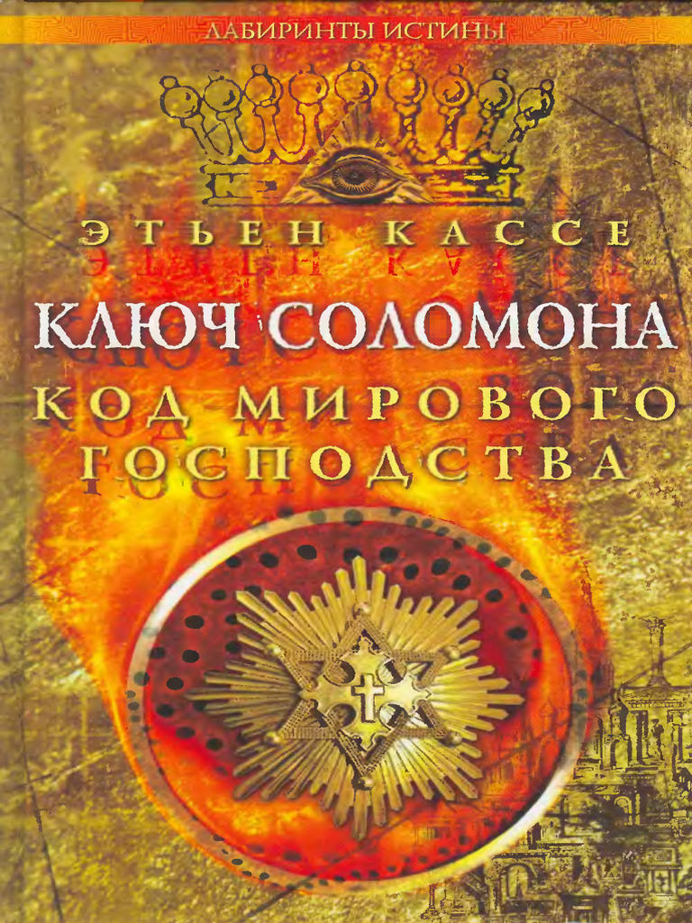 Kluch Solomona | PDF