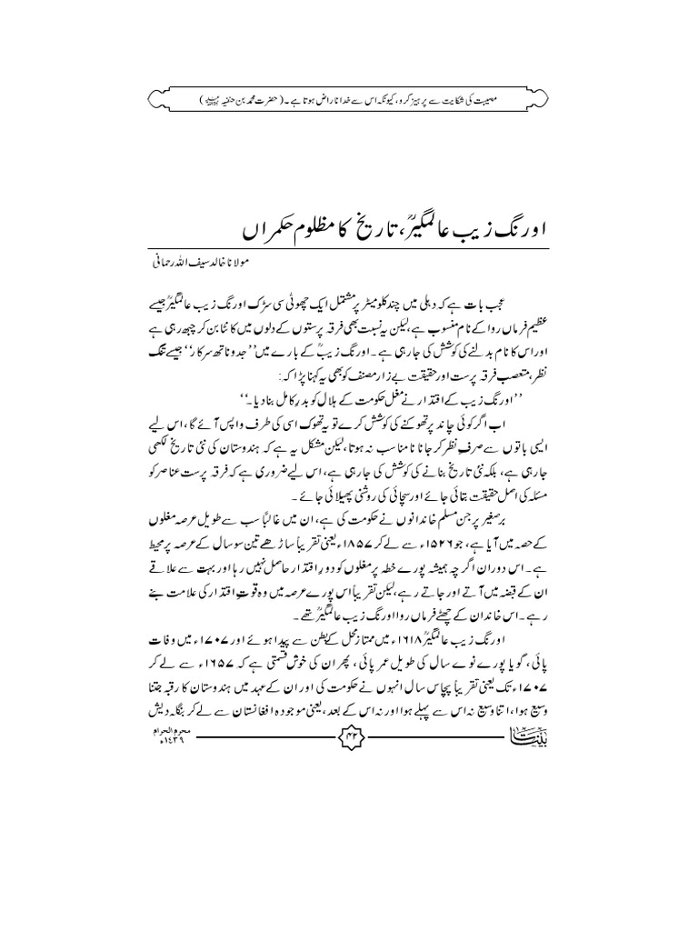 Aurang Zaib Aalmgeer 7-Muharram 1439 | PDF