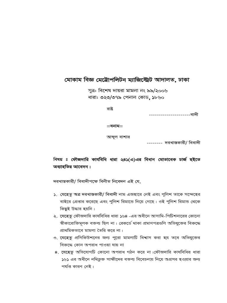 Discharge Petition Draft Bangla | PDF