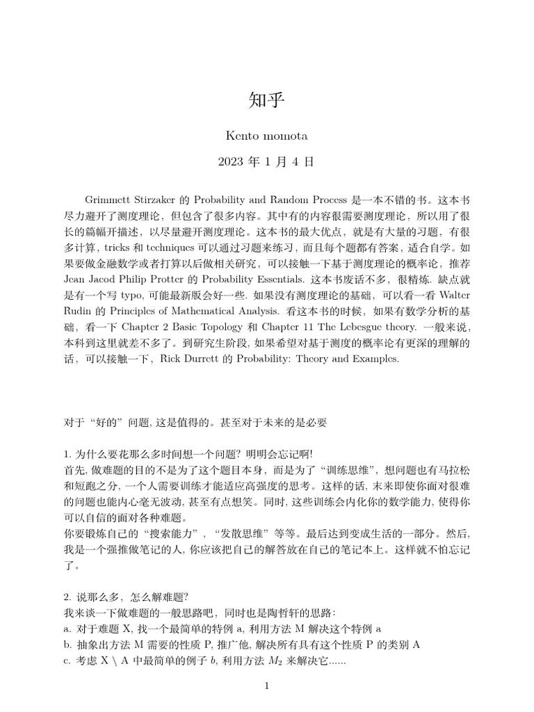 知乎 | PDF | Probability | Mathematical Analysis