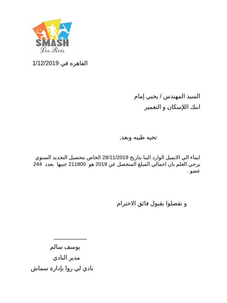 Letters To Housing & Development-Renewals | PDF