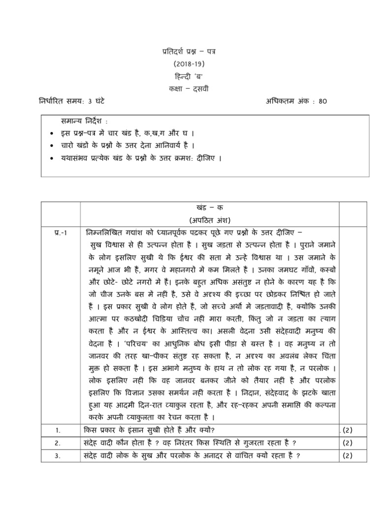 CBSE Hindi Sample Paper 2 | PDF