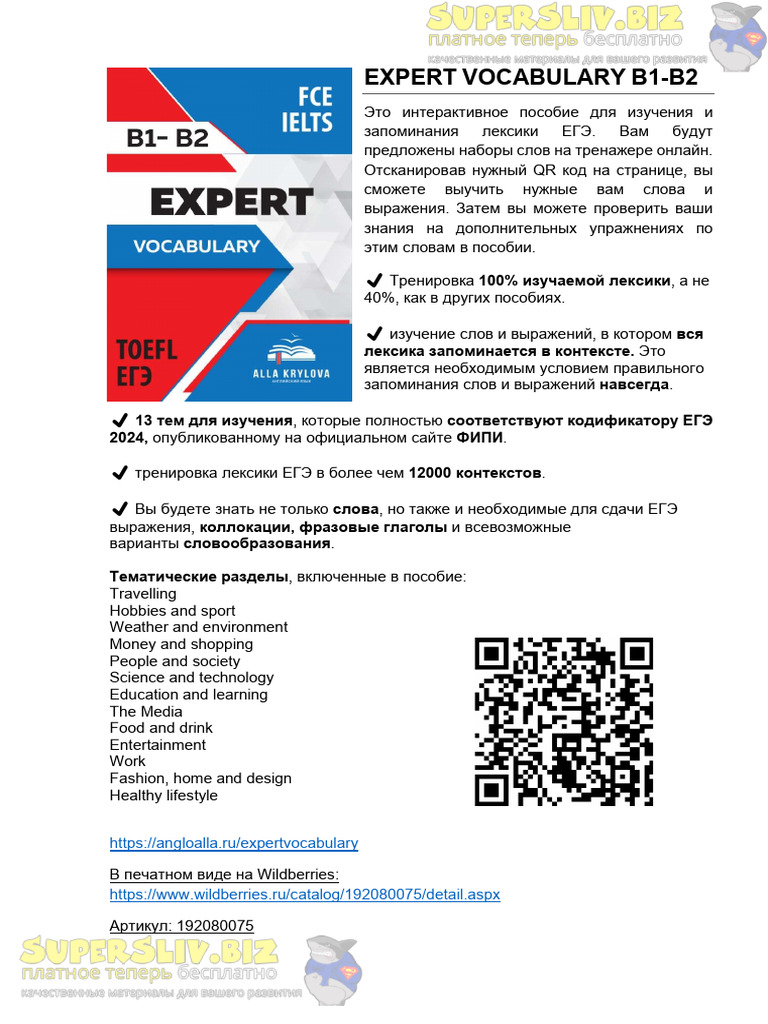 Expert Vocabulary for B1-B2 Learners | PDF