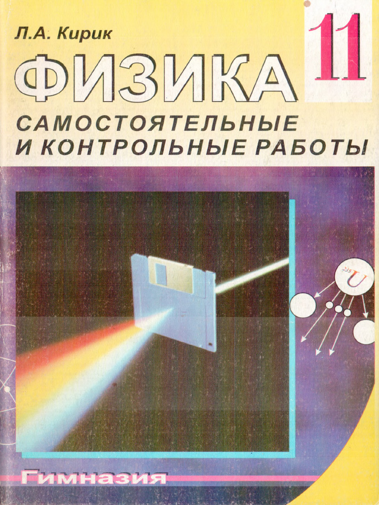 Кирик - 11 | PDF