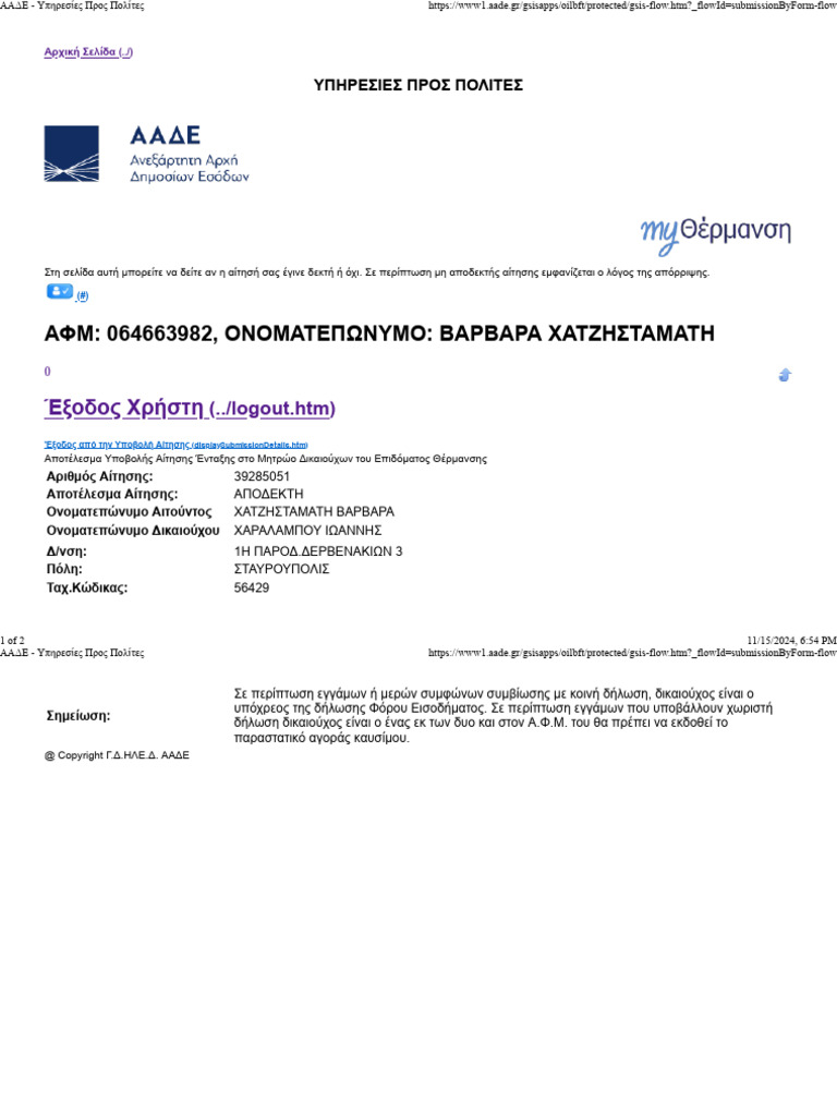 ΑΑΔΕ - Υπηρεσίες Προς Πολίτες | PDF