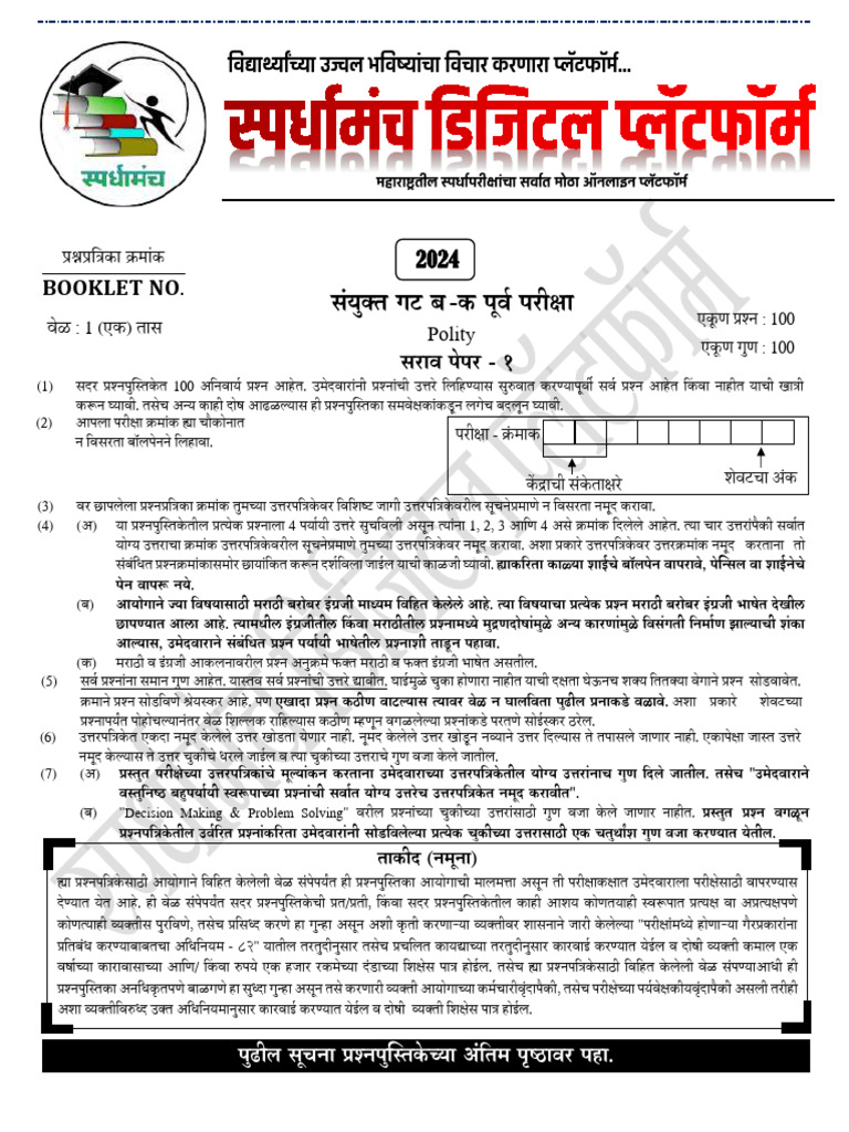 Polity Test For Combine Exam | PDF